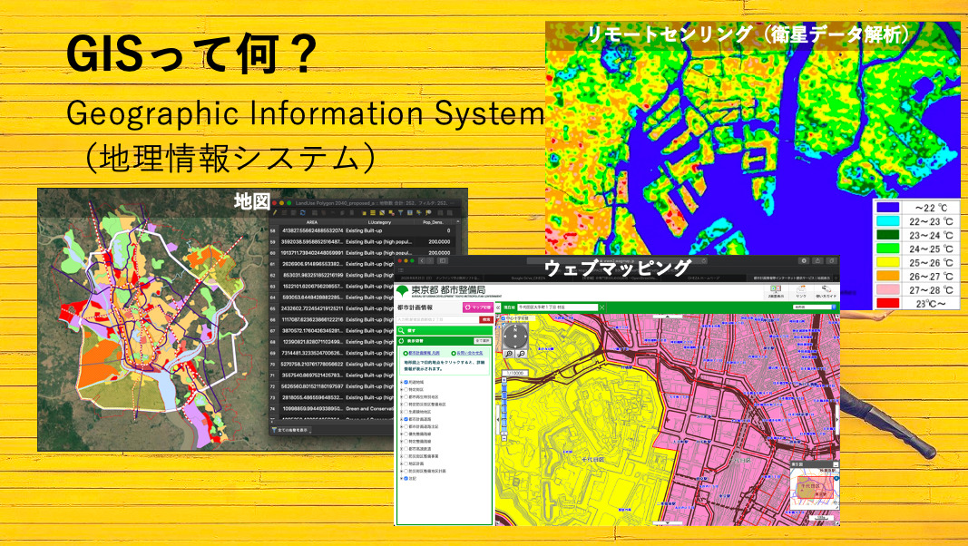 GIS SEMINAR PROGRAMS | CHEZAホームページ